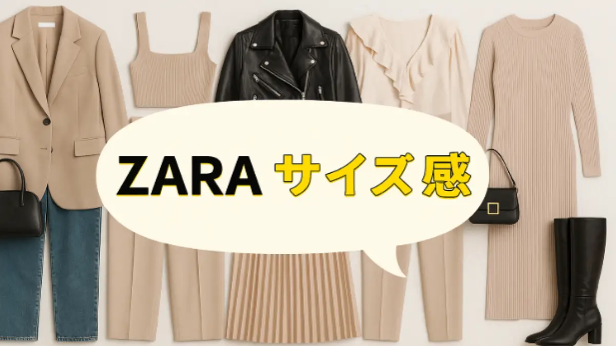 ZARA サイズ 感は小さめ？大きめ？アイテム別に徹底比較 - TREND SHOES